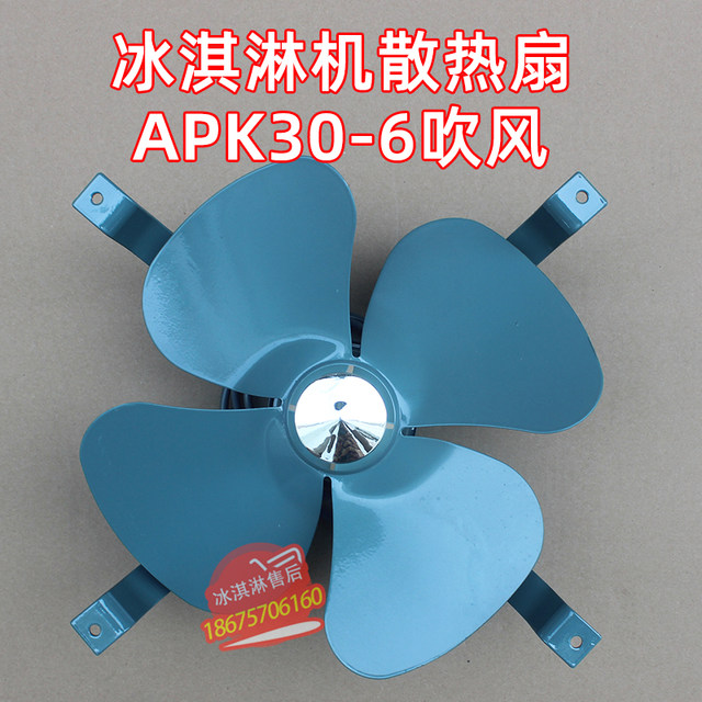 Universal ice cream machine cooling fan accessories ice machine ...