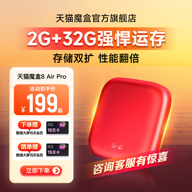 Tmall Magic Box 8AirPro home Internet TV set-top box free HD player household pass
