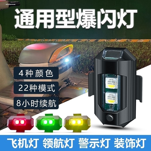 Electric vehicle aircraft light flash pilot light motorcycle strobe ...
