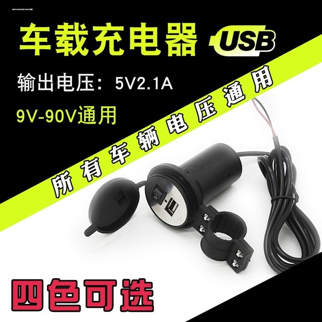 Motorcycle modified USB charging interface with waterproof ultra-fast ...