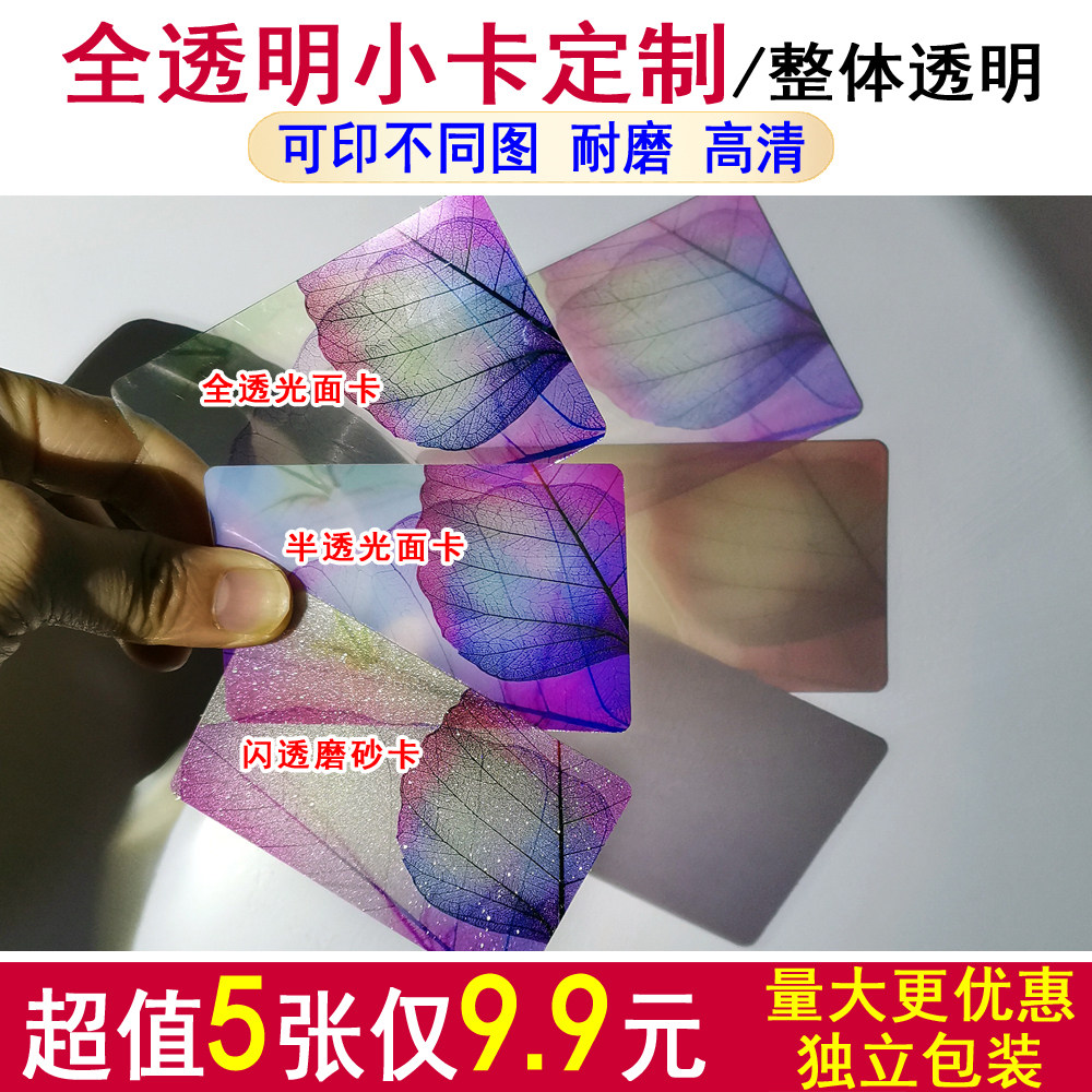 Custom PVC Transparent Cards - Personalized Design & Rounded Corners