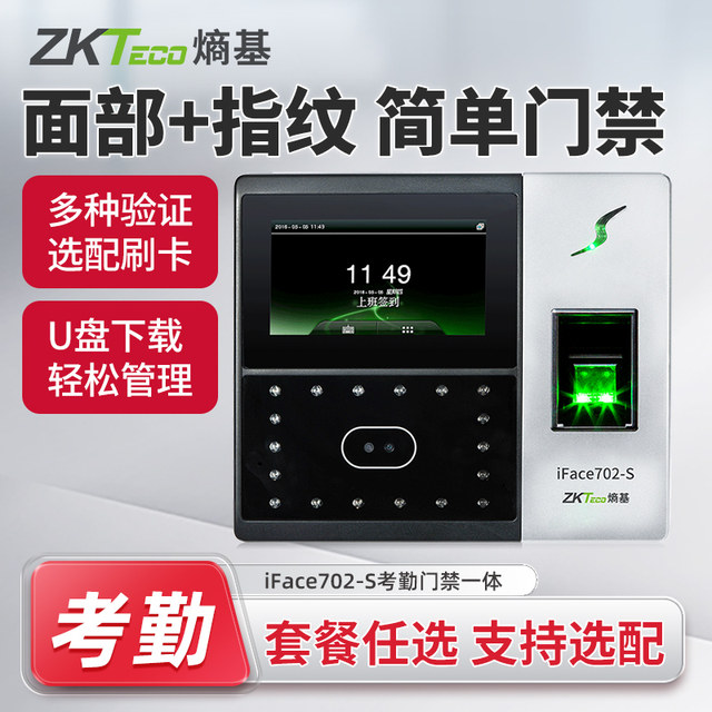 ZKTeco entropy base iface702-S face recognition attendance machine ...