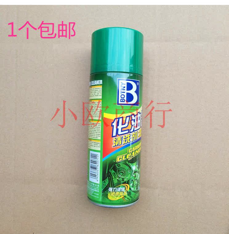 Car motorcycle lawn mower carburetor cleaning agent strong removal of ...
