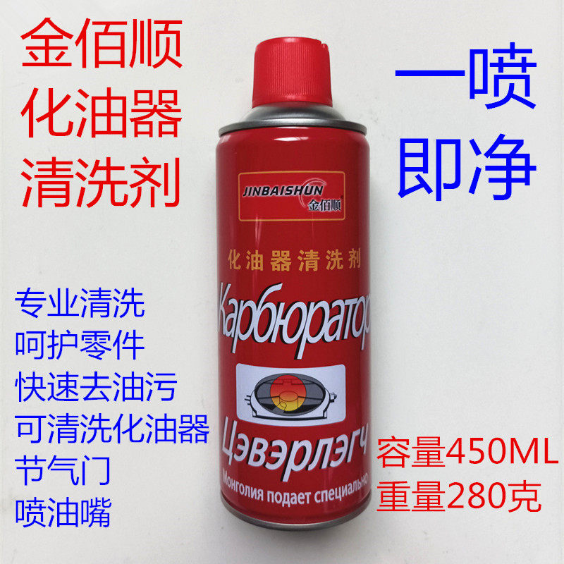 Car motorcycle lawn mower carburetor cleaning agent strong removal of ...