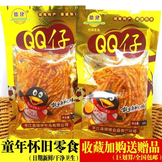 Dejian Swift Silk QQ Zai 8090 Nostalgic Children's Snacks Gift Pack 20 Back 20 Package