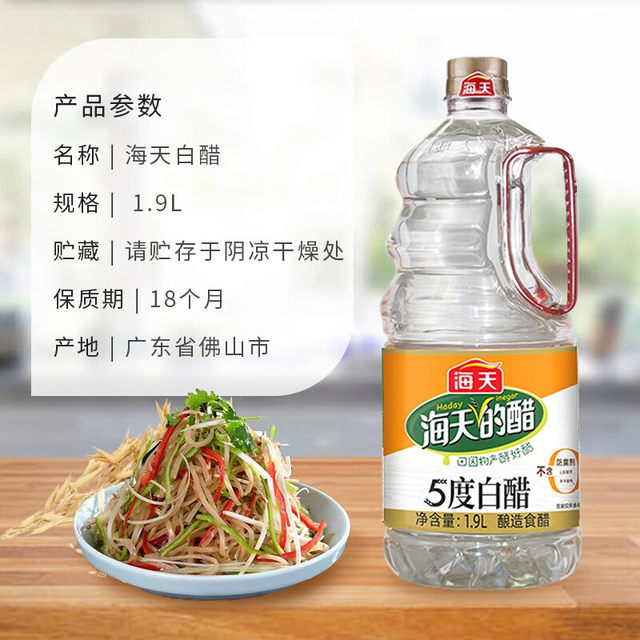 Haitian 5 degrees white vinegar/9 degrees 800ml white vinegar brewed ...