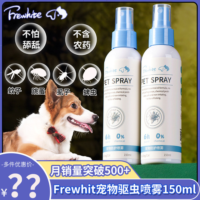 FreWhite dog pet external insect repellent spray anti-mosquito ...