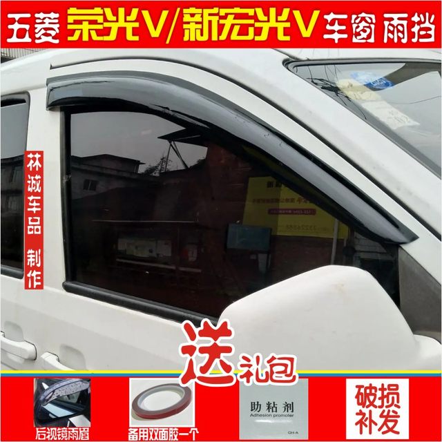 Wuling Rongguang V window sunny and rain barrier 2425 new Hongguang V ...