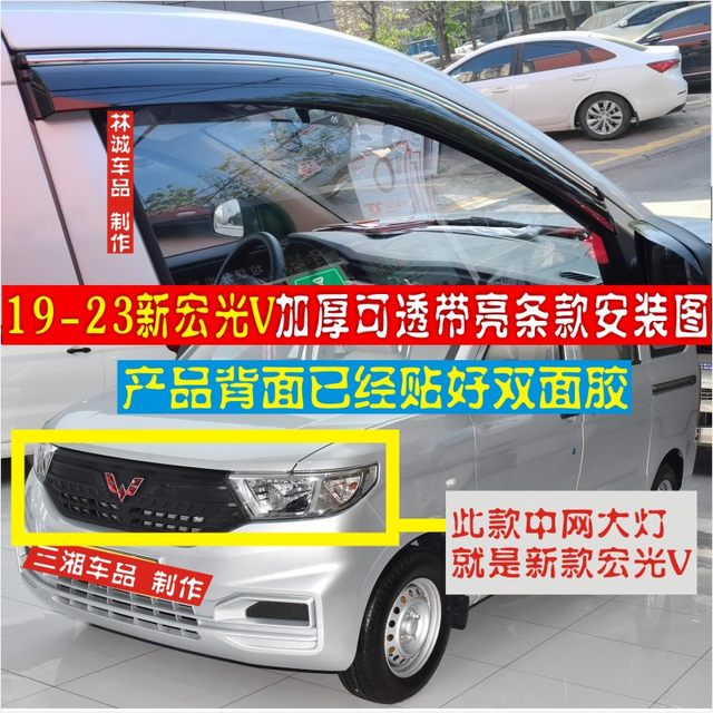 Wuling Rongguang V window sunny and rain barrier 2425 new Hongguang V ...