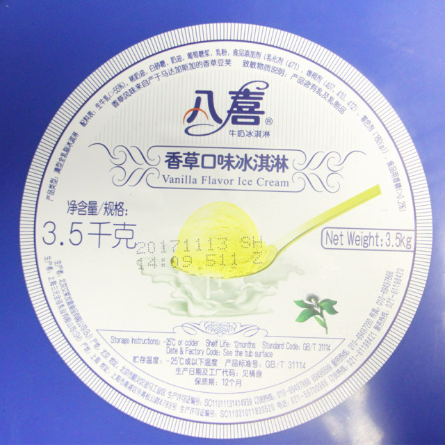 Huiwang cold drink Baxi 3.5kg bucket ice cream Baxi vanilla flavor ...