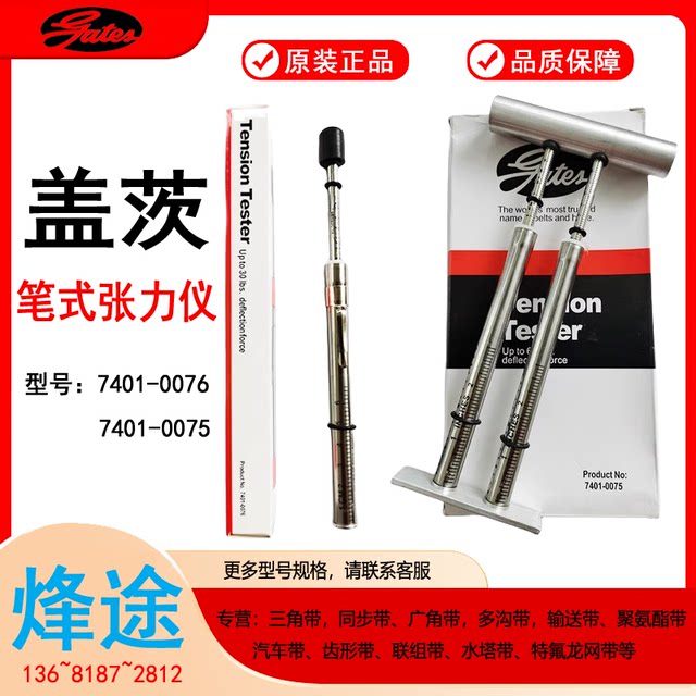 Gates belt tension meter 7401-0076,0075 pen tension meter GATES ...