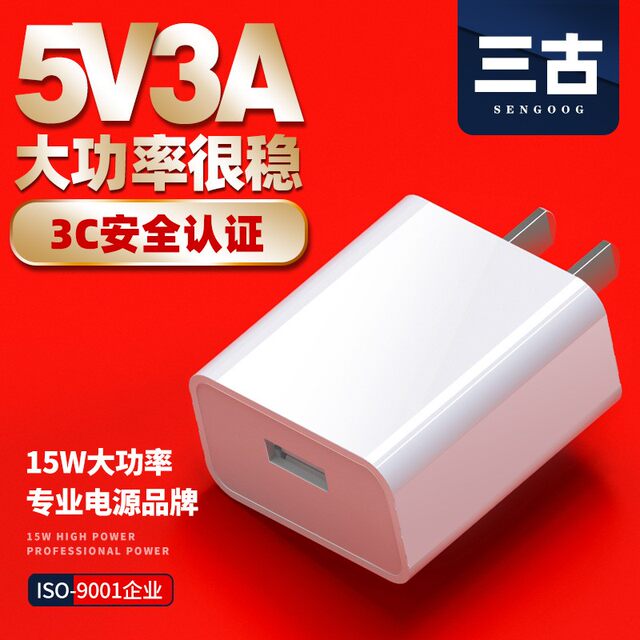 5V3A mobile phone charger 3C certified USB charging head fast charger ...