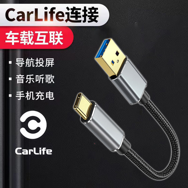 Baidu CarLife data cable car-mounted interconnection is suitable for ...
