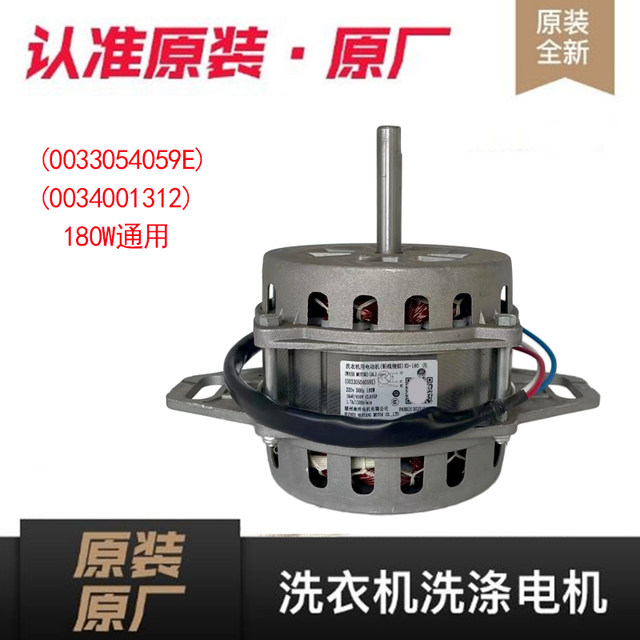 Fully automatic washing machine motor motor washing two feet original ...
