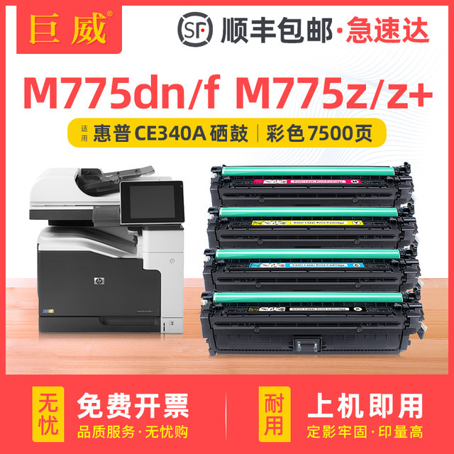 Juwei is suitable for HP m775 toner cartridge M755z CE340A M775dn ...
