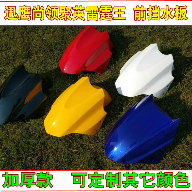 Da Xun Ying Ju Ying Jia Ying Xun Ying front fender still collar front ...
