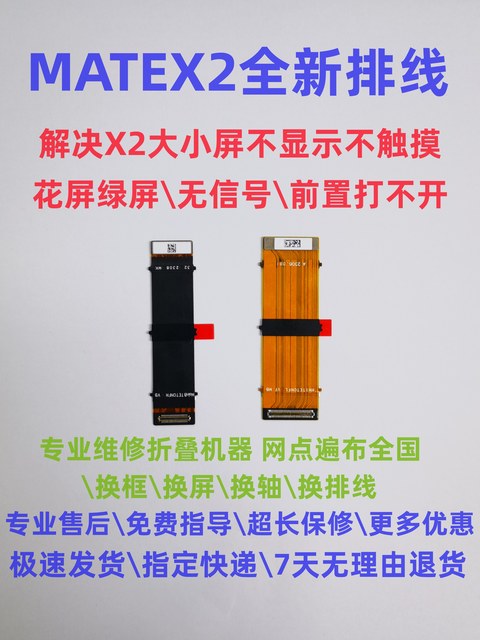 Xinghong is suitable for Huawei Matex2/X3/X5 row line mobile phone folding screen mid -shaft ...