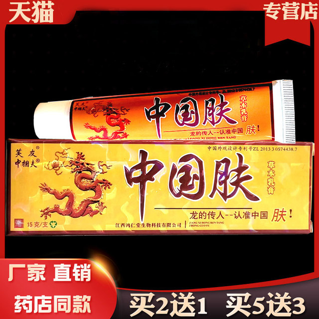Chinese Skin Genuine Product Hot Cream Fuyou Herbal Ointment Chinese ...