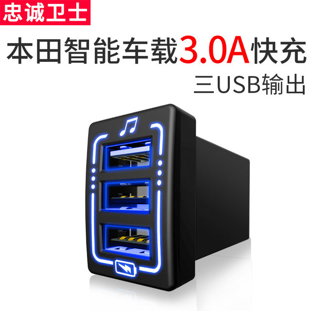 Loyal Guard is suitable for Honda Fit Accord Feng Fan Binzhi XRV modified car USB charger fast ...