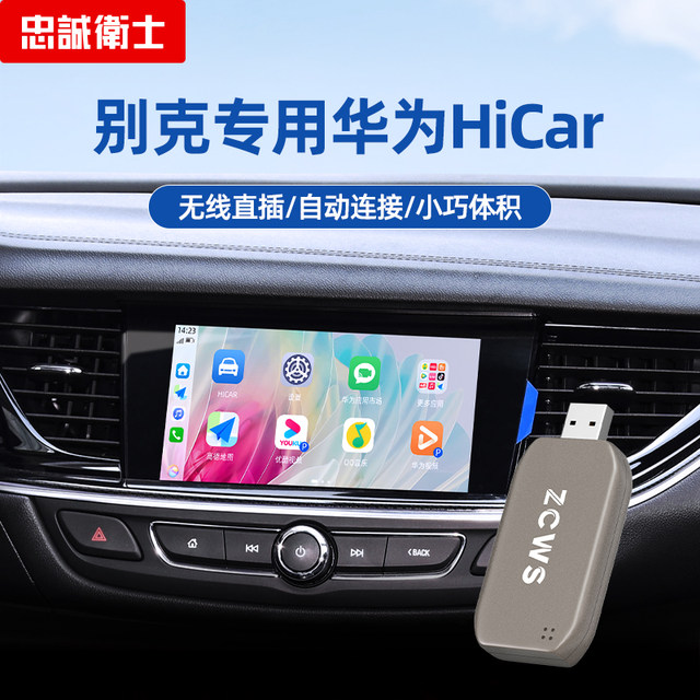 Loyal Guardian is suitable for Buick New Junyue Junwei Yinglang GL8 Wireless CarPlay Huawei ...