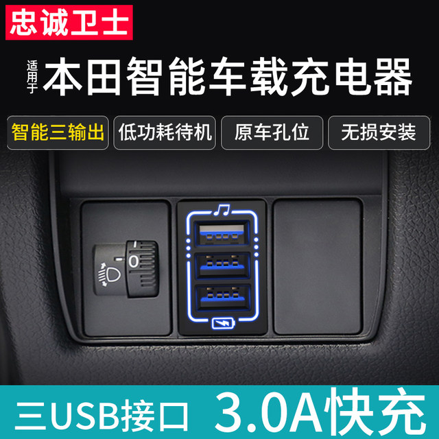 Loyal Guard is suitable for Honda Fit Accord Feng Fan Binzhi XRV modified car USB charger fast ...