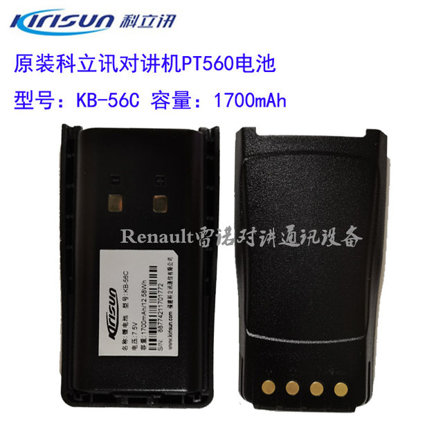 Original Kolixun walkie-talkie PT560/510/S885/880 lithium battery KB-56C