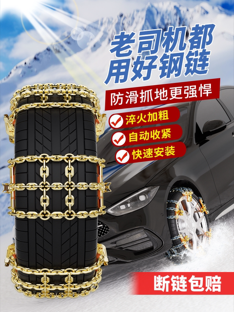 Auto non -slip chain SUV universal car off -road car snow tire chain ...