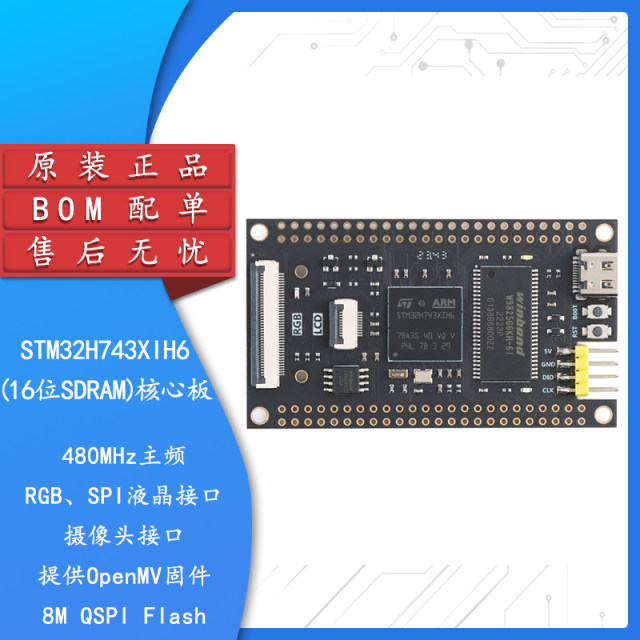 Jixin Electronics_STM32H743XIH6 (16-bit SDRAM) core board system ...