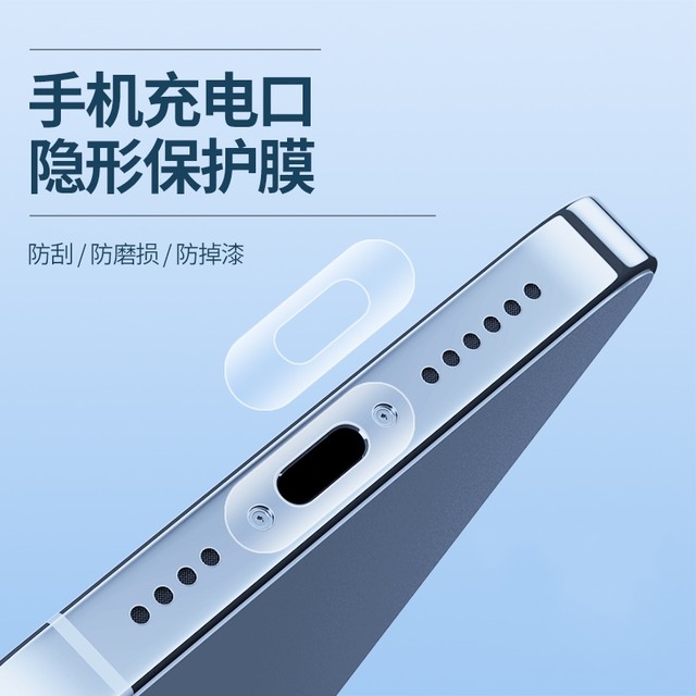 Mobile phone charging port protective film suitable for Apple 13pro ...