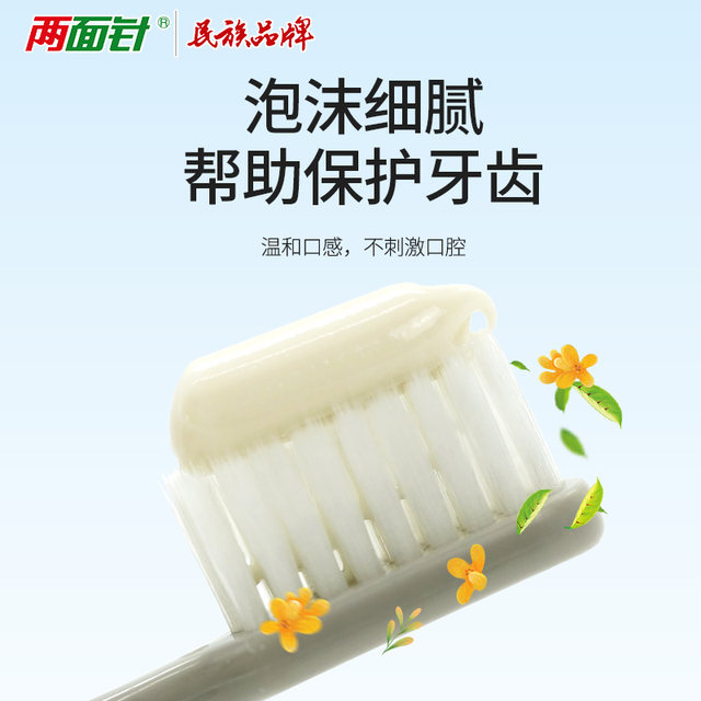 Two-sided needle effective fresh toothpaste with osmanthus scent 170g fresh breath, reduce oral ...