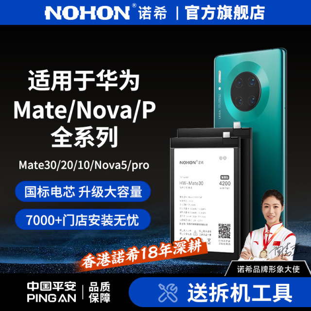 Noxi is suitable for Huawei mate30/mate20/mate10/10pro mobile phone battery Huawei p30/p9 ...