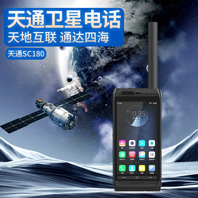 Telefon Satelitarny Tiantong SC180 - Inteligentny Interkom Beidou