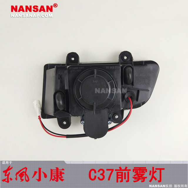 Suitable for Dongfeng Xiaokang C37 front fog lamp assembly Xiaokang C35 ...