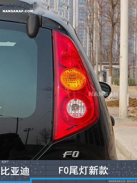 Suitable for BYD F0 rear tail light assembly new BYD FO tail light ...