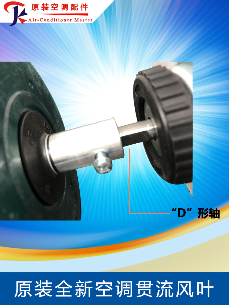Gree Cross-Flow Vane Air Conditioner Impeller & Bearing Seat