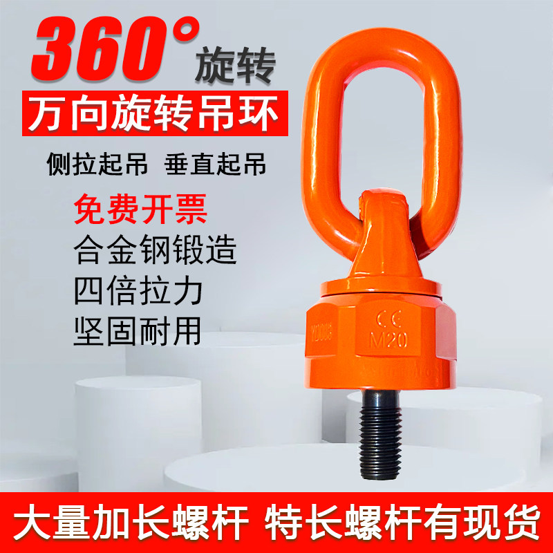 360 Degree Universal Rotating Lifting Ring Screw - High Strength Mold ...
