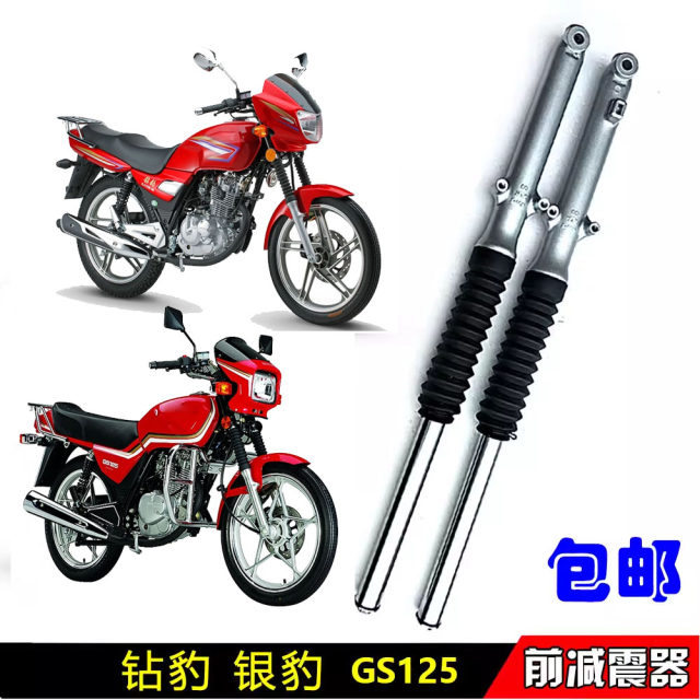 Suitable for Suzuki Diamond Leopard HJ125K shock absorber 150-3A Silver Leopard HJ125-7A/7D ...