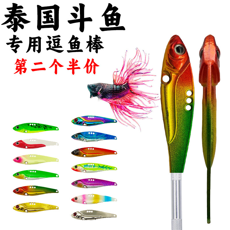 Thai Douyu tease fish stick Douyu stick training stick Thunder dragon ...