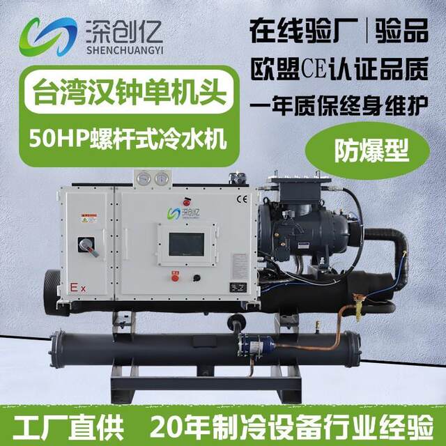 Factory cross-border industrial 50P screw chiller corrosion-resistant ...