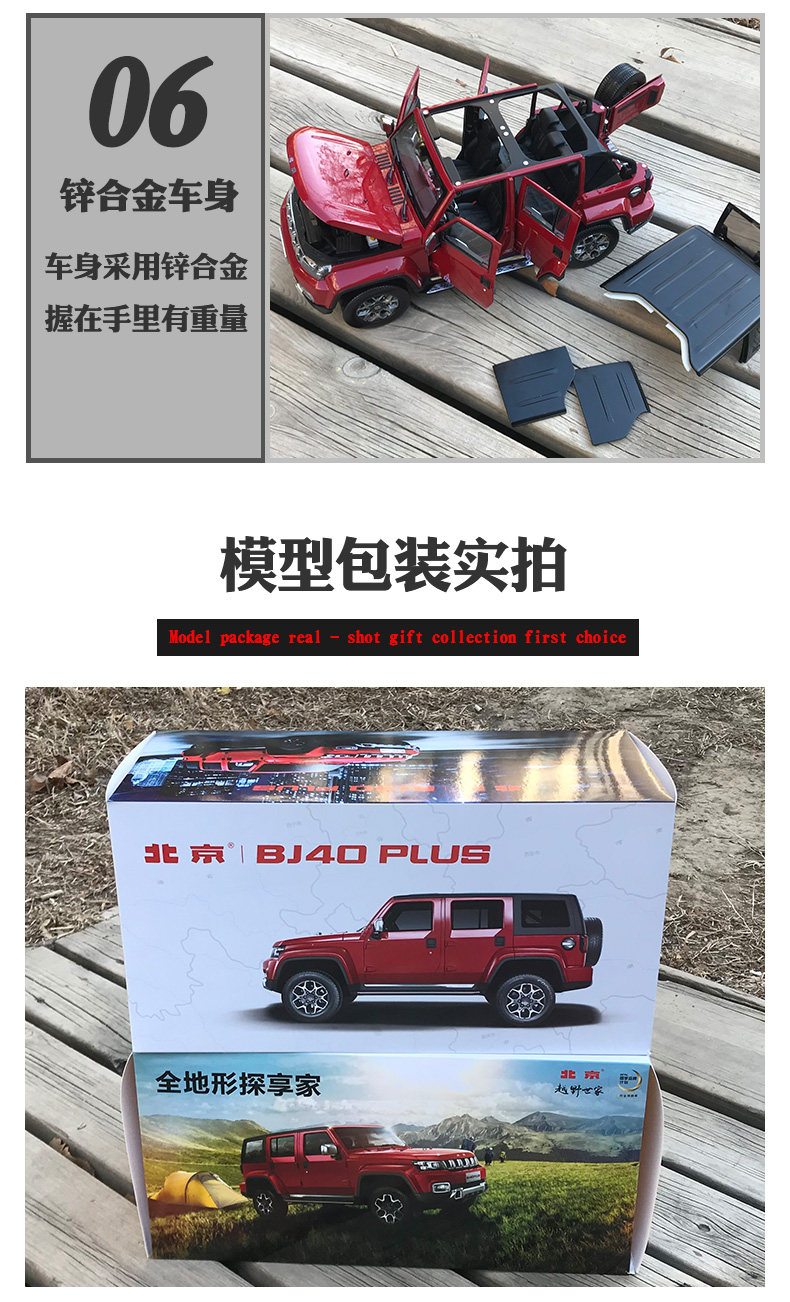 Original Beijing BJ40 PLUS BAIC BJ40L 2018 off-road vehicle SUV1:18 ...