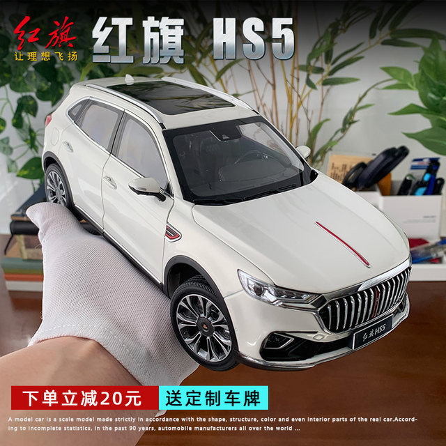 Century Dragon 1:18 FAW New Hongqi HS5 off-road SUV white alloy car model car model collection