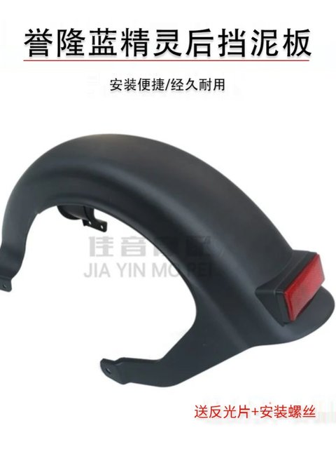 Electric car Smurf rear fender front tile water plate accessories ...