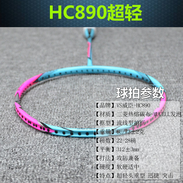 Genuine Weichen VS badminton racket high carbon HC890/900/898/990p ...
