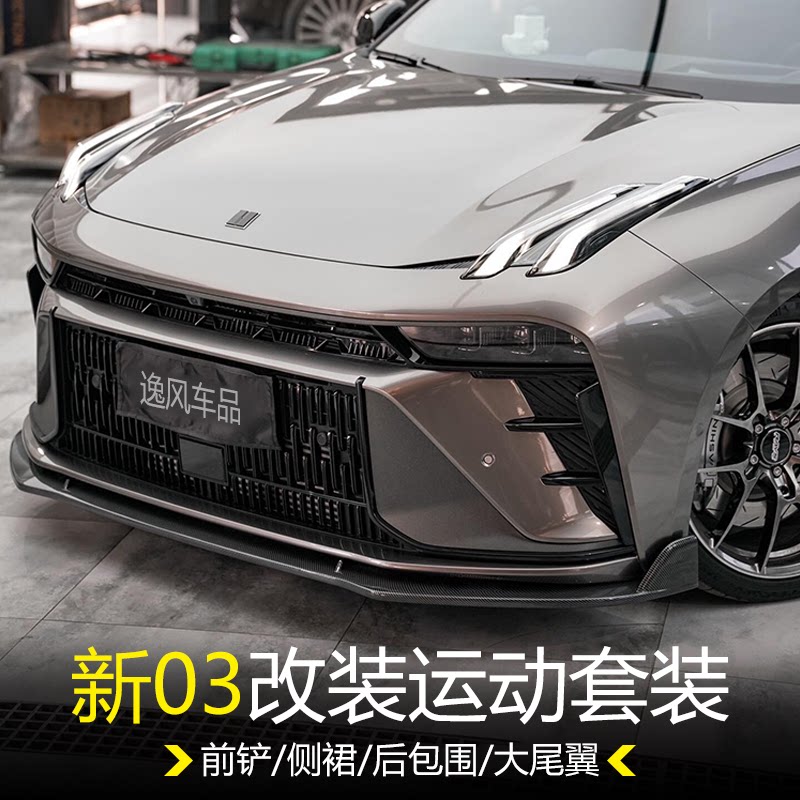 The New 23-Year-Old Lynk & Co 03/03+ Modified Parts - Front Shovel ...