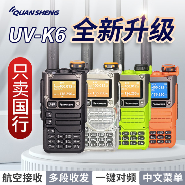 Quansheng UVK6 walkie-talkie high-power outdoor K6 modified civilian ...