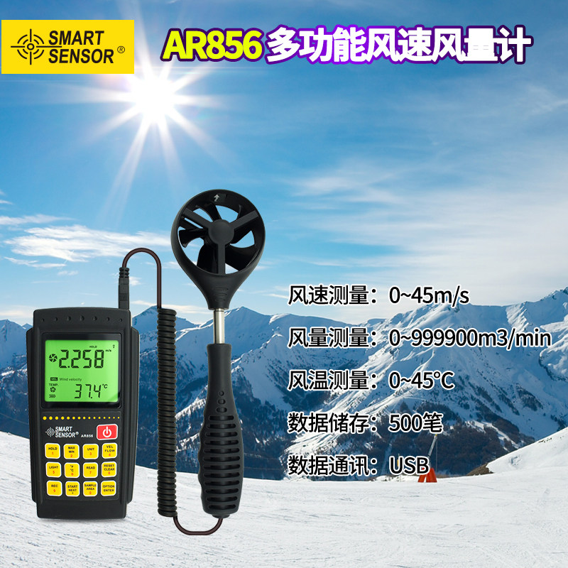 Smartsensor AR856 Multifunctional Impeller Anemometer