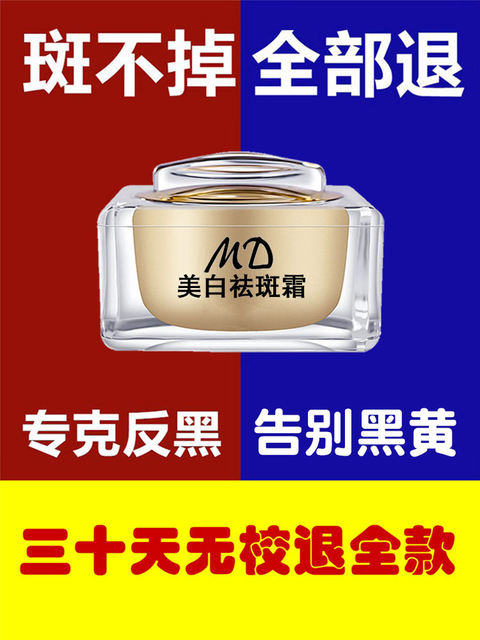 Md Whitening and Freckle Removal Cream, Post-Freckle Removal Anti ...