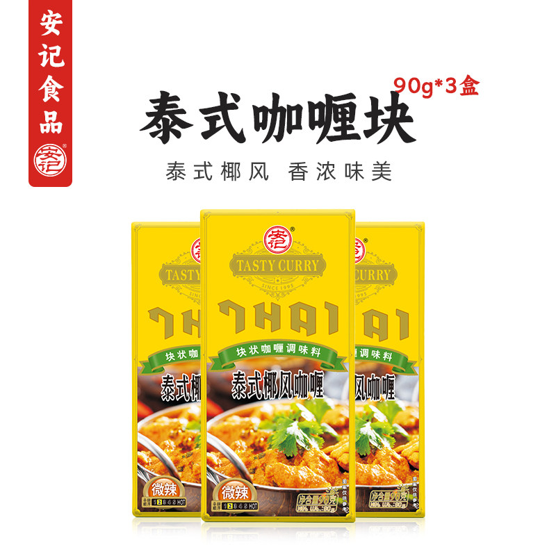 Ankee Thai Curry Cube - Authentic Thai Flavor - 270g (3 x 90g)