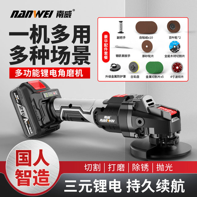Nanwei brushless lithium angle grinder wireless grinder multi-function ...