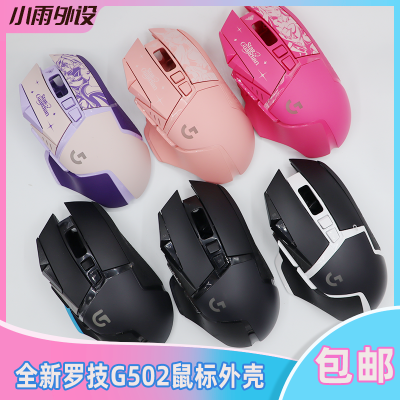 Logitech G502 mouse shell accessories new mouse disassembly roller line ...